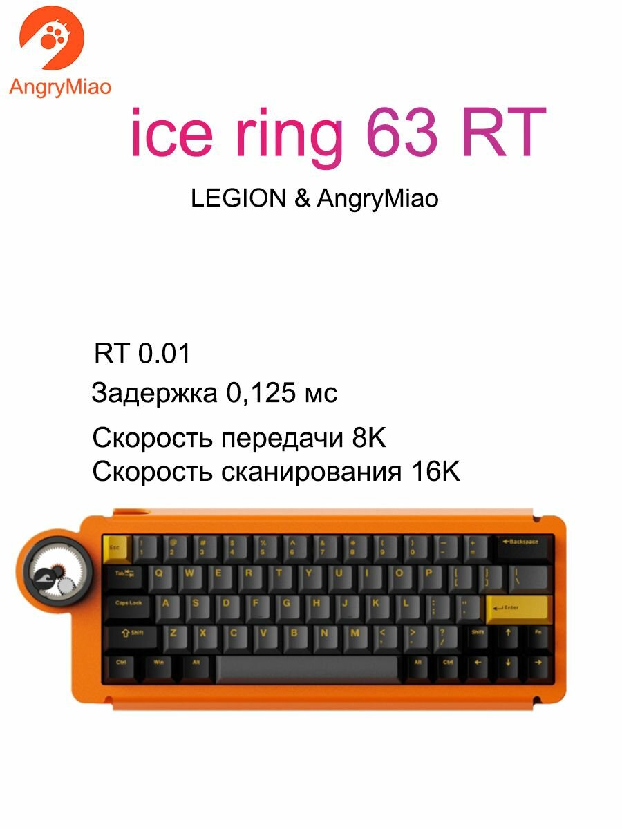 Игровая клавиатура Angry Miao ice ring 63RT Magnetic shaft, полностью из алюминиевого сплава TTC King Magnetic Switch