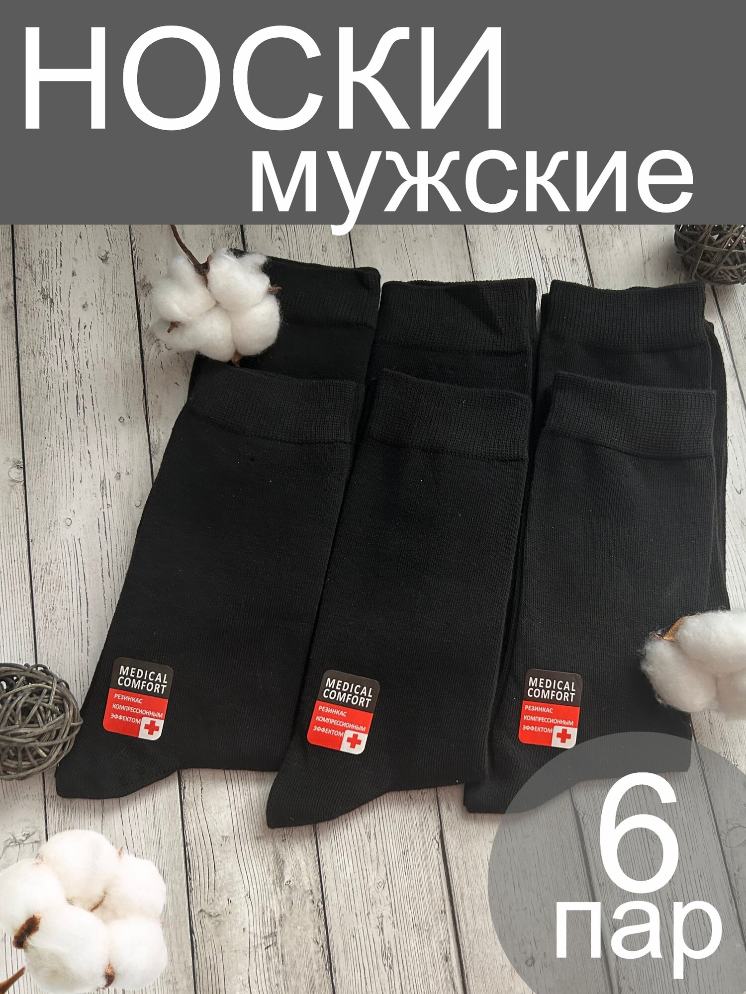 Носки , комплект