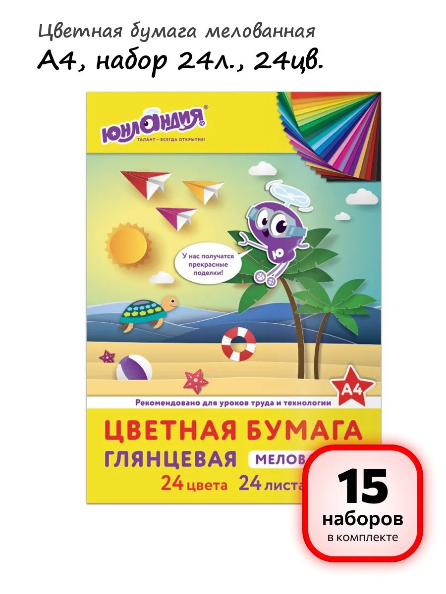 (15 наборов) - Цветная бумага А4, 24цв, 24л. арт. 129555