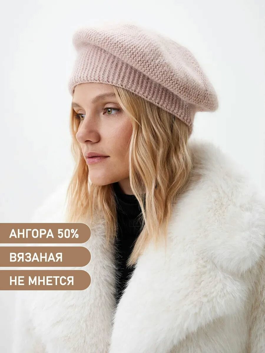 Берет Базовая коллекция для женщин