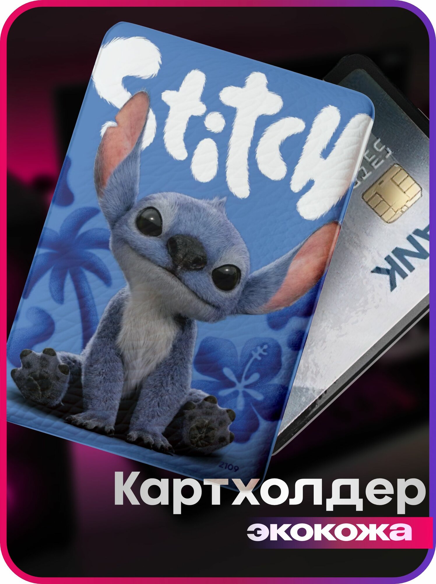 Картхолдер