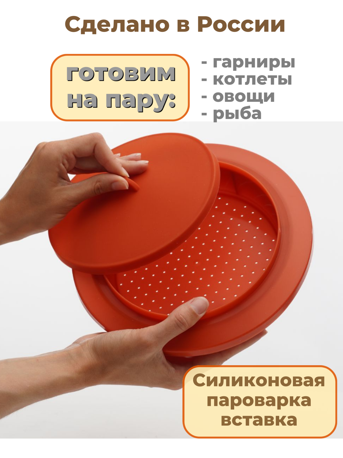 Силиконовая пароварка на кастрюлю