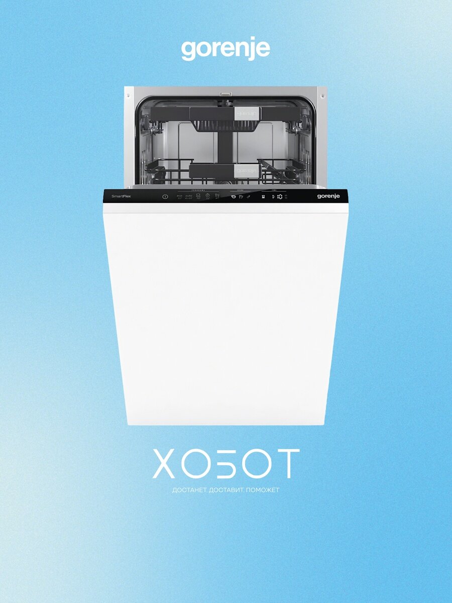 Встраиваемая посудомоечная машина Gorenje GV572D10