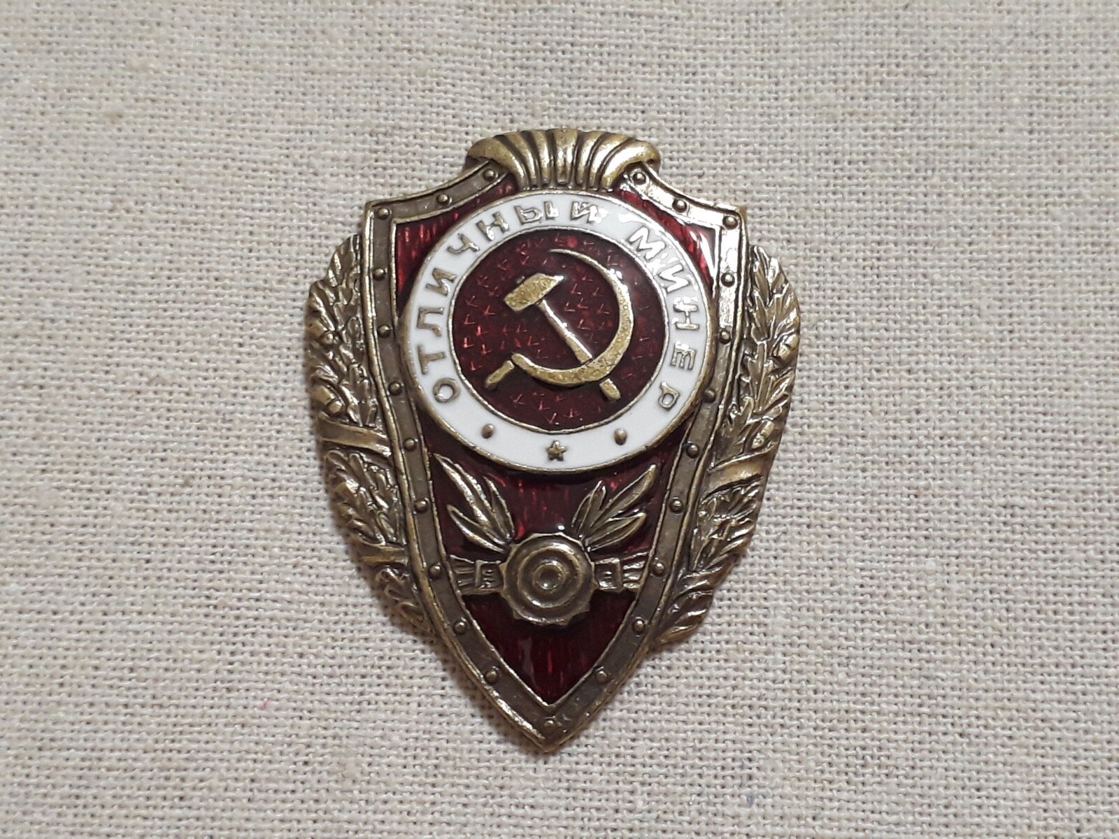 Тяжелый знак Отличный минер