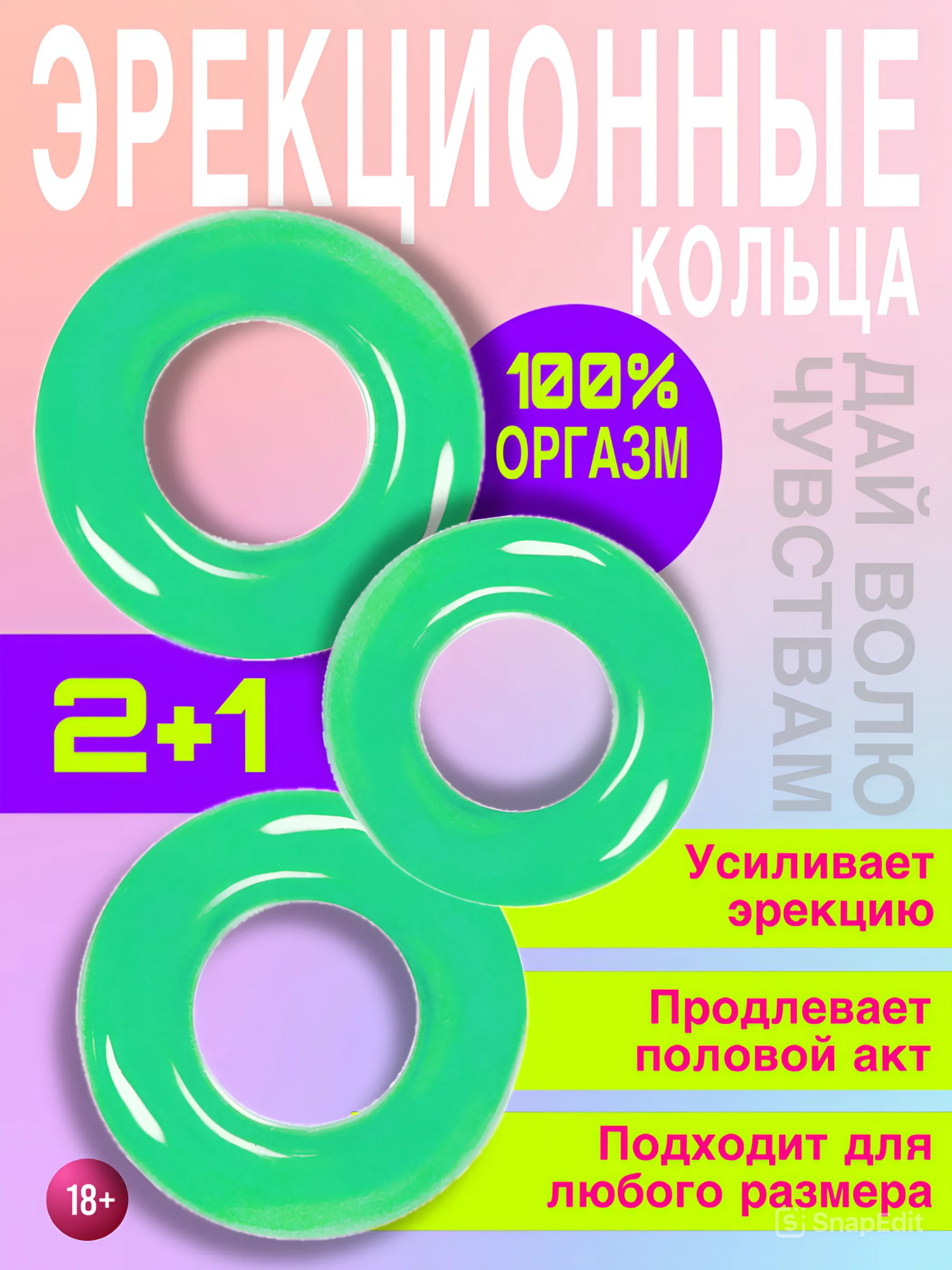 Эрекционные кольца "2+1", гипоаллергенный силикон, светящиеся, водонепроницаемые, 3 шт.