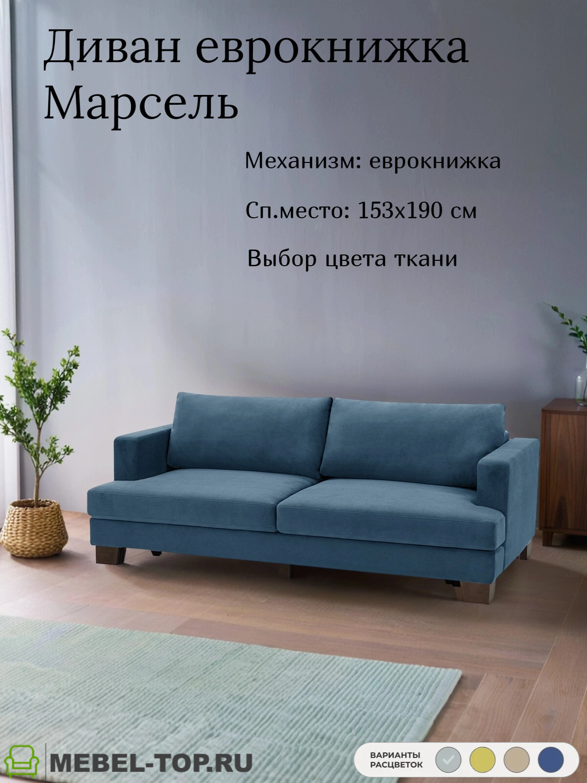 Диван еврокнижка Марсель, велюр Vivaldi 13