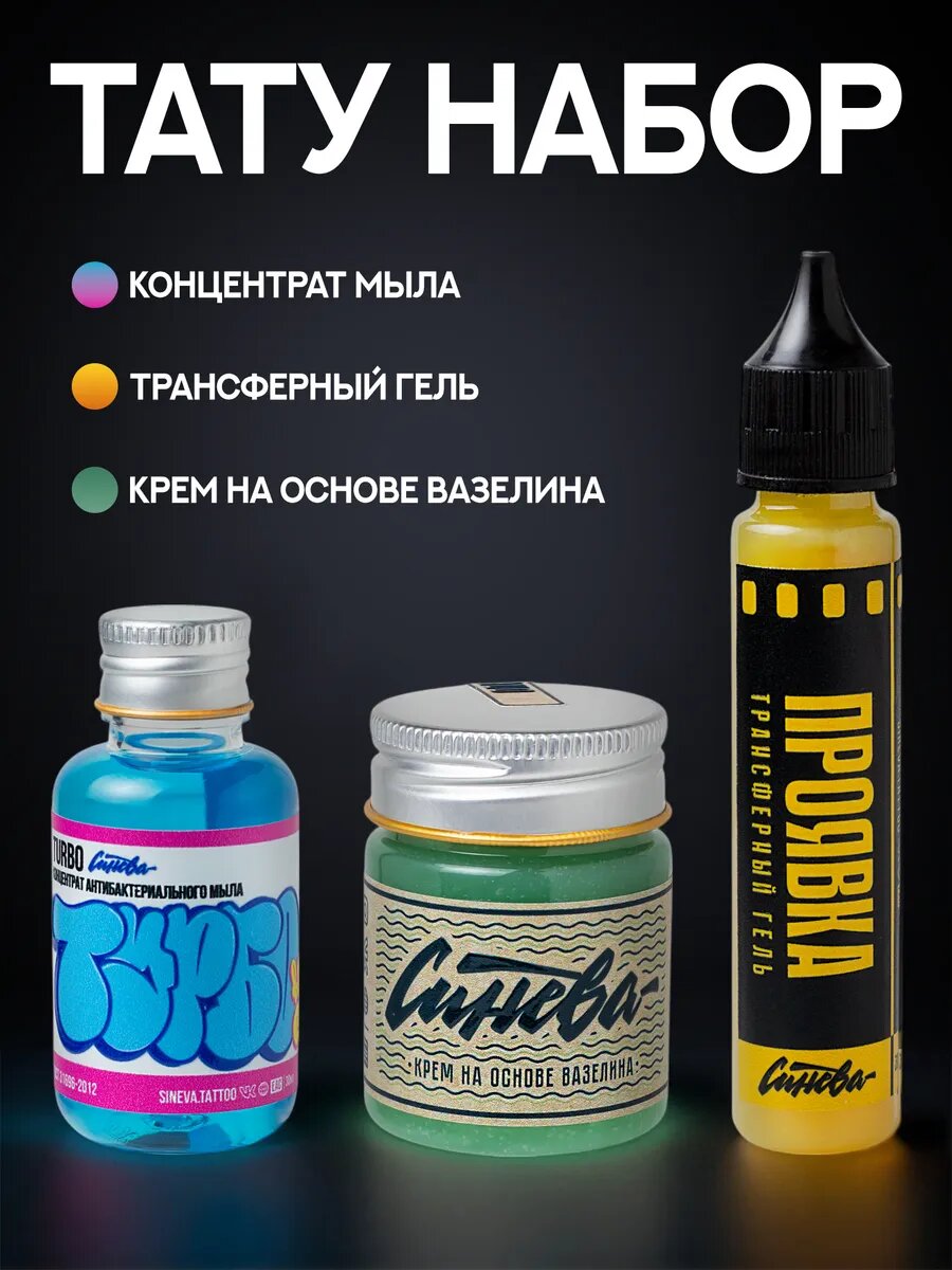 Набор тату косметики "Сироп от кашля - Жвачка"