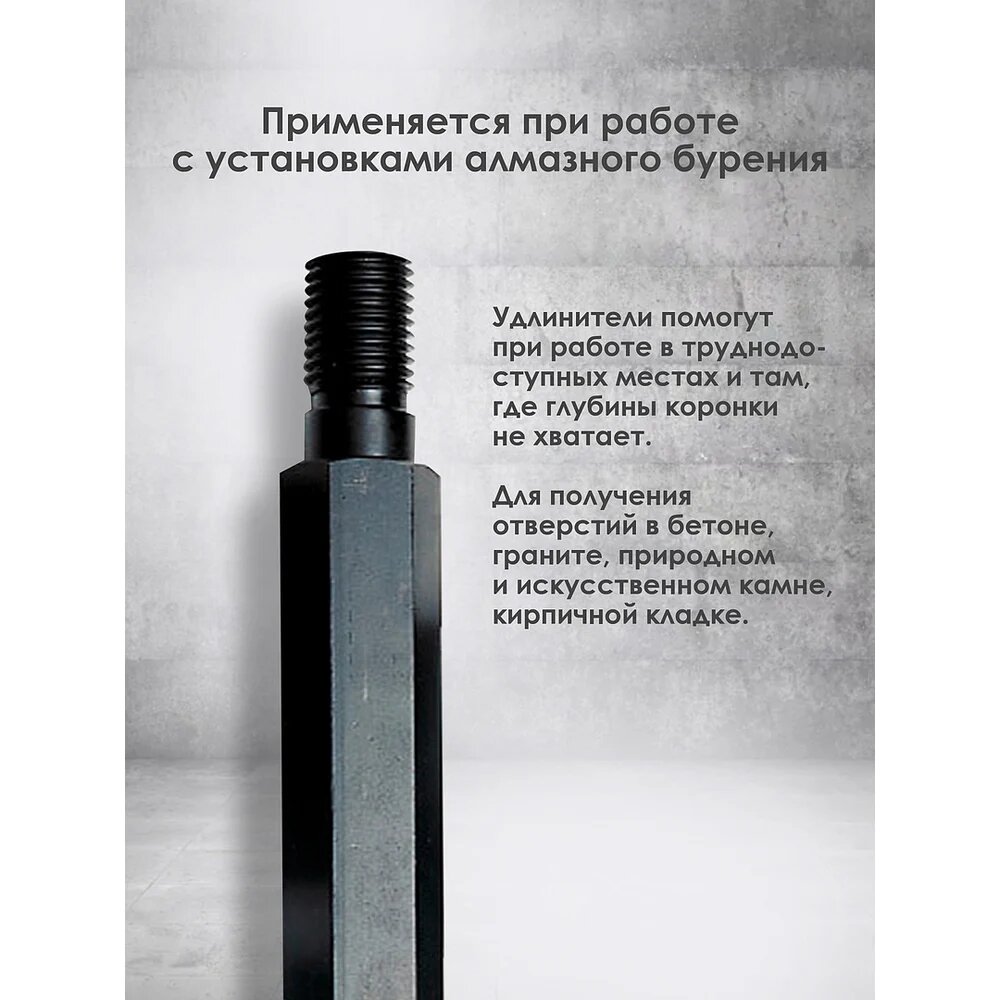 Удлинитель (300 мм; 1 1/4') для алмазных коронок Keos EX14.300 для увеличения глубины — фото 1