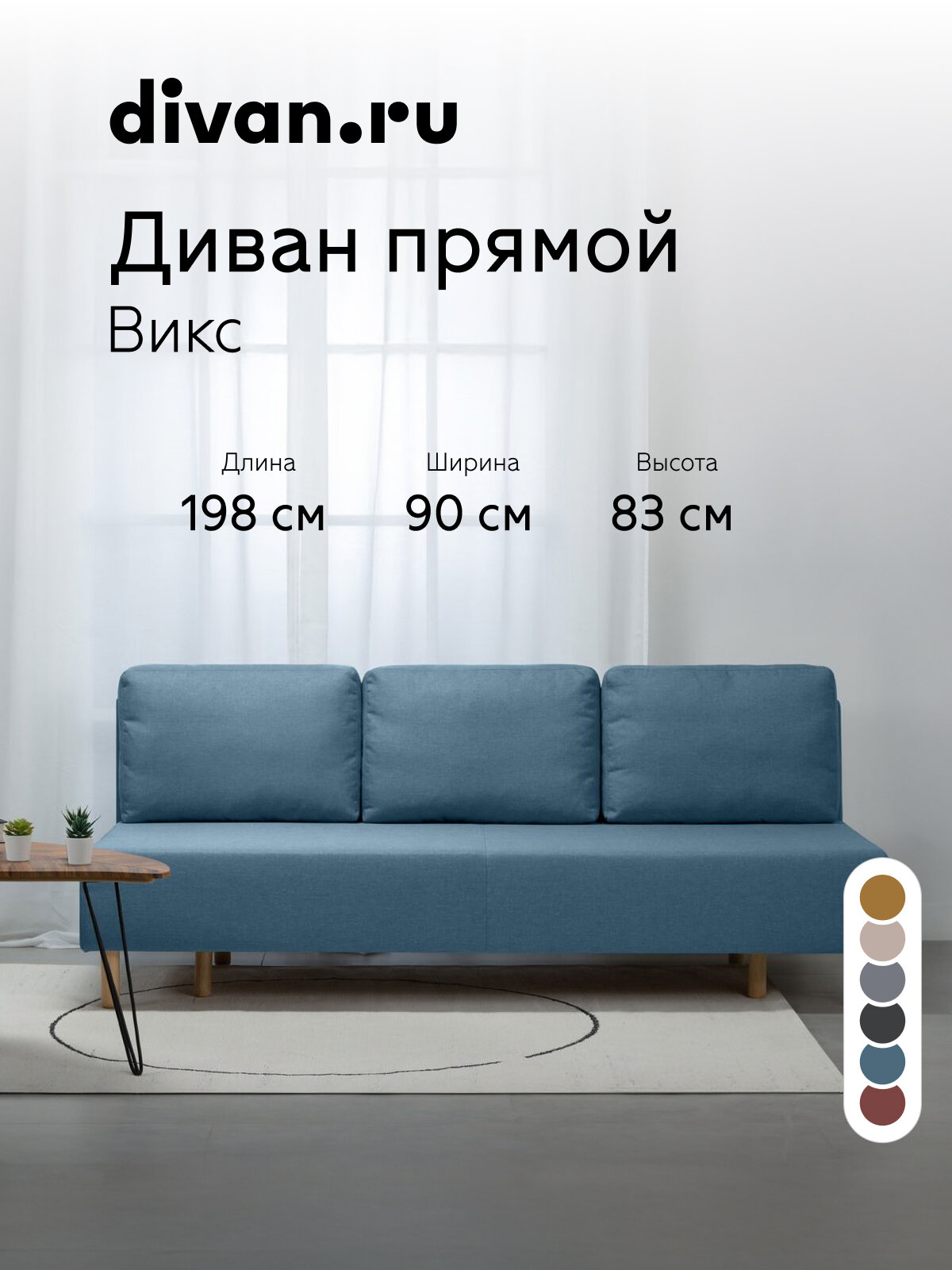 Диван-кровать раскладной Divan.ru Викс Textile Sky 198х90х83 см, спальное место 198х130 см, текстиль, голубой