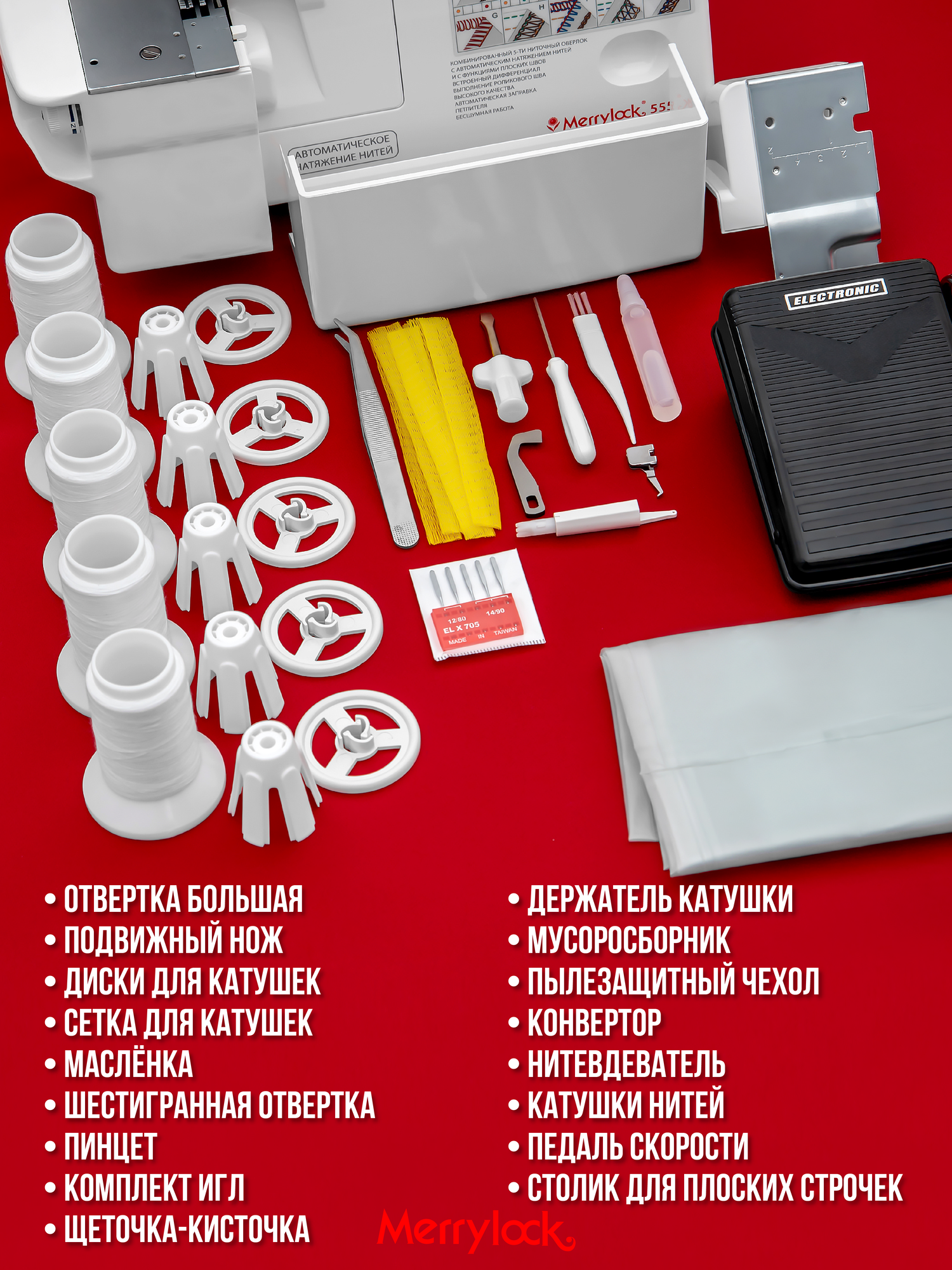 Коверлок Merrylock 5550A, 2,3,4,5 ниточный, 20 видов швов, автоматическое натяжение нити , дифференциал — фото 1