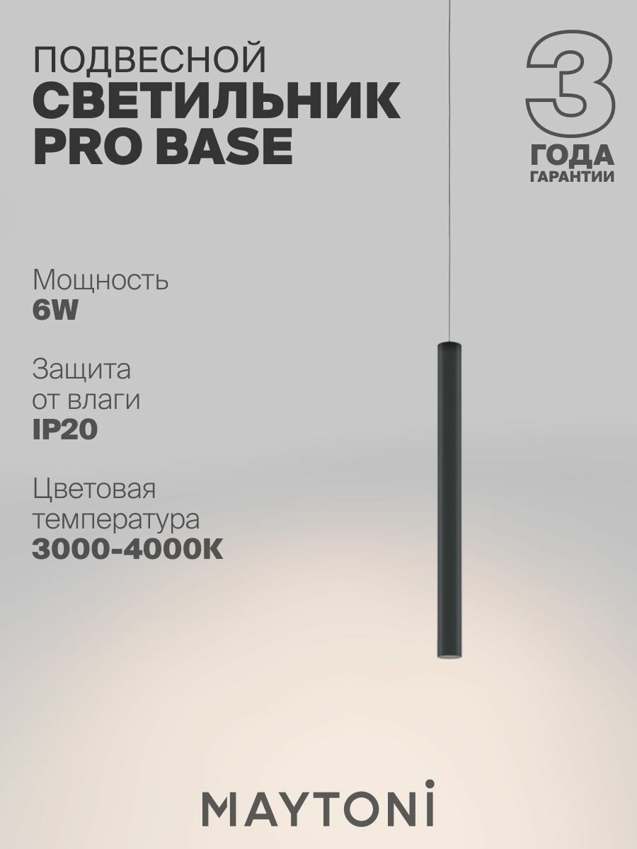 Светильник потолочный подвесной светодиодный черный Maytoni Pro Base MOD159PL-L6BK