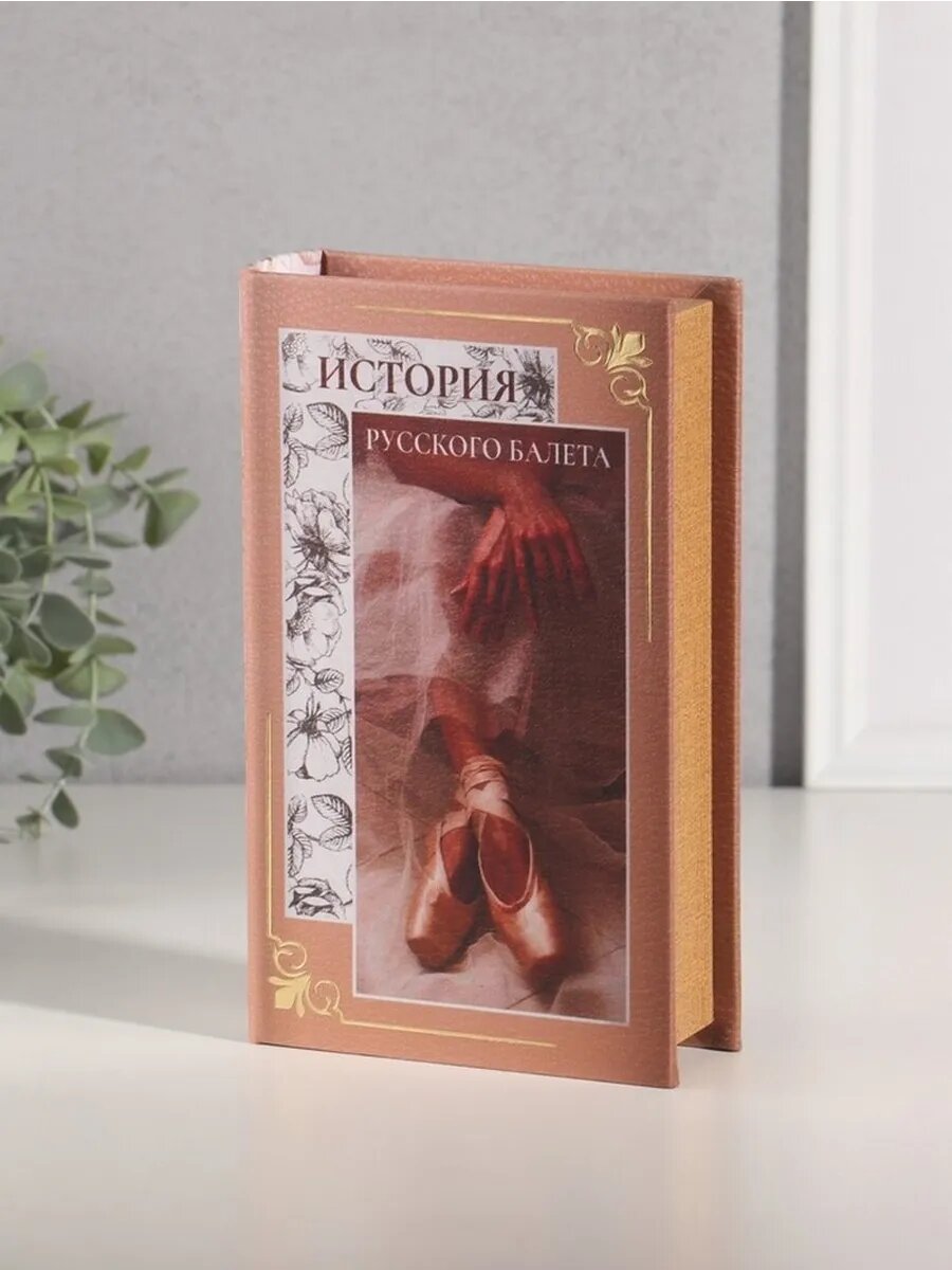 Стильный сейф-книга с тиснением для ценностей