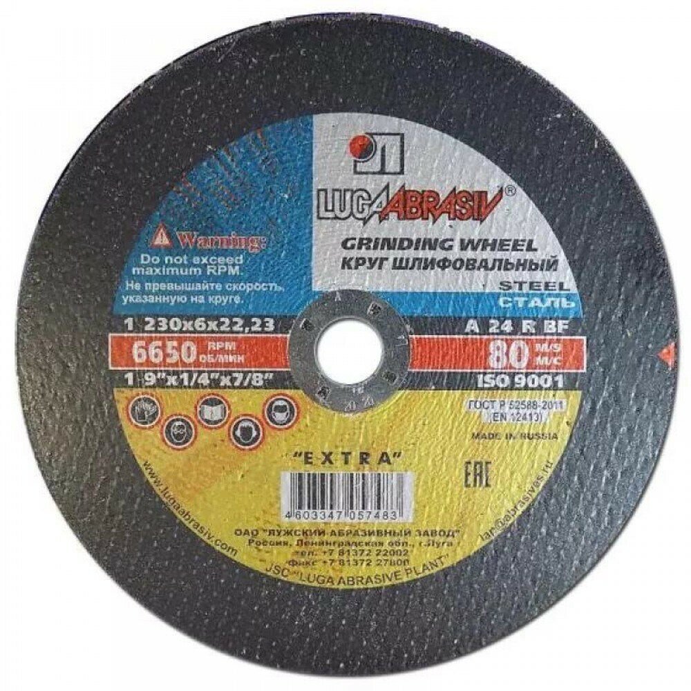 Круг шлифовальный абразивный по металлу, 230x6x22,23мм Луга 3650-230-06