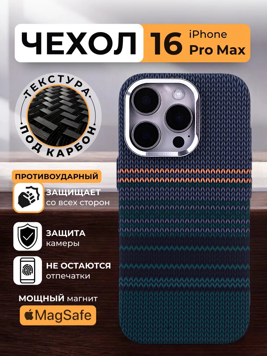 Карбоновый чехол на Айфон 16 про макс MagSafe/ Apple iPhone 16 Pro Max