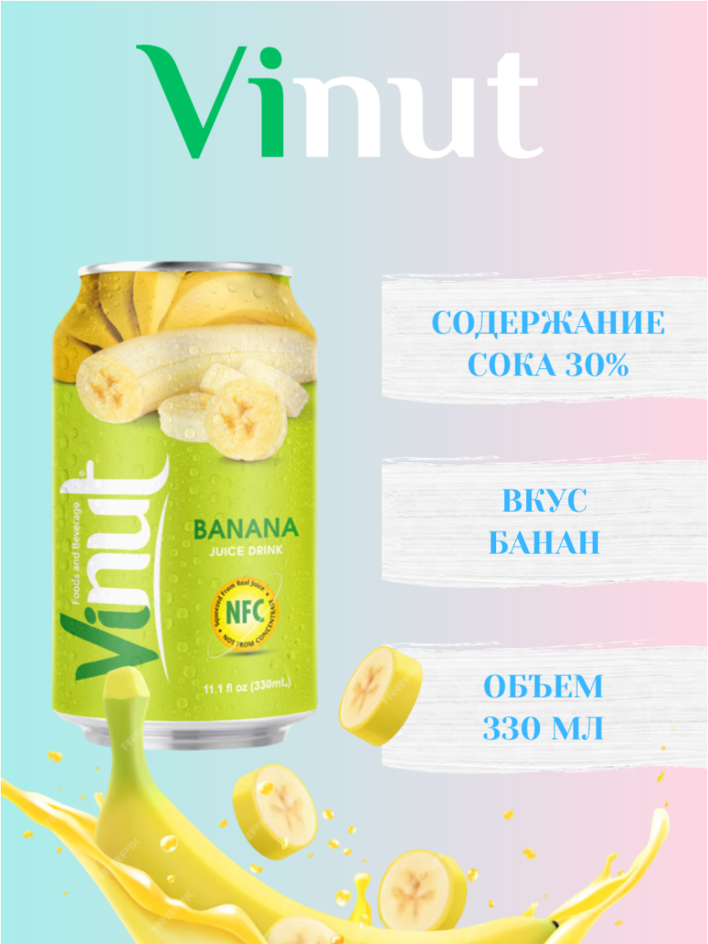 Сокосодержащий напиток Vinut 30% со вкусом банана 330 мл, Вьетнам