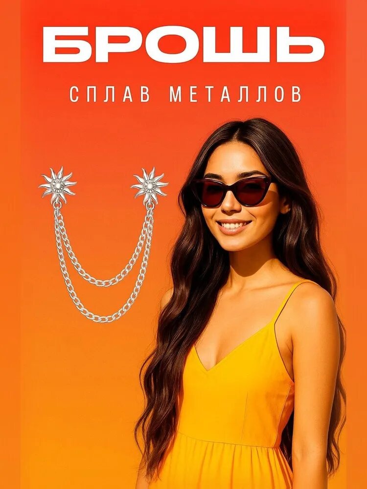 Брошь, стразы, фианит