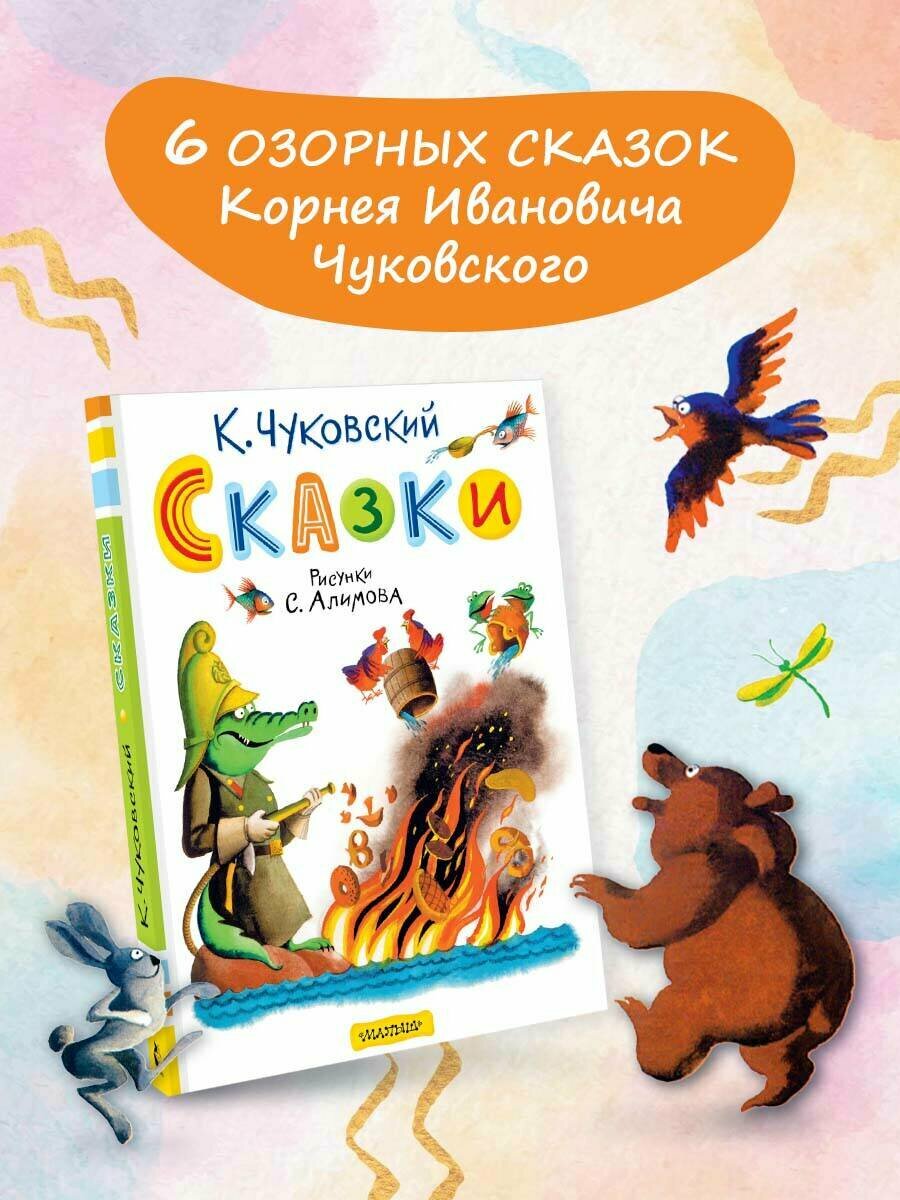 Сказки (рис. С. Алимова)