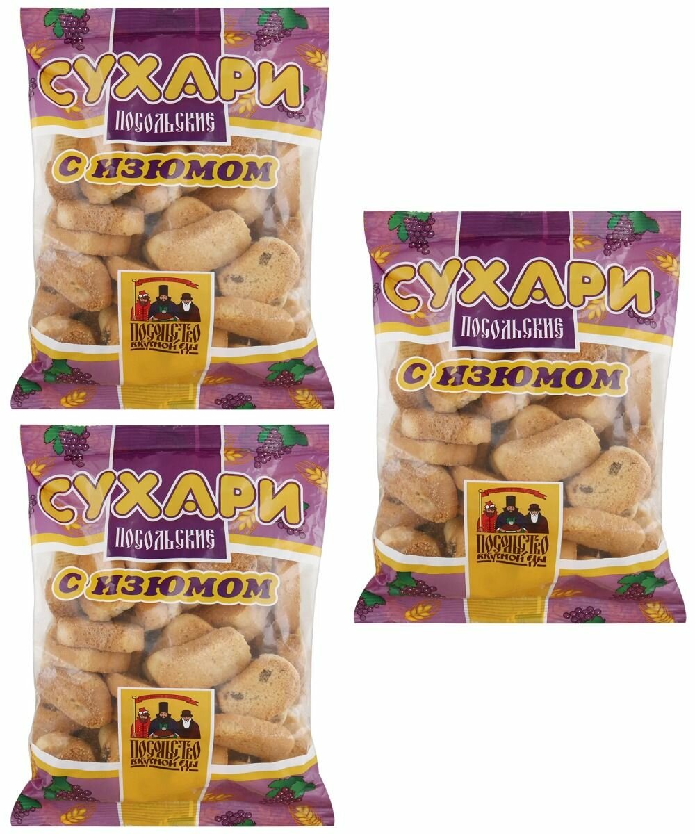 Посольство вкусной еды Сухари Посольские с изюмом, 250 гр, 3 шт.