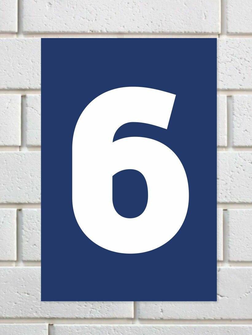 Таблички из ПВХ пластика с цифрой "шесть", 6, для нумерации кабинетов, залов, этажей и номеров домов, 30х40см