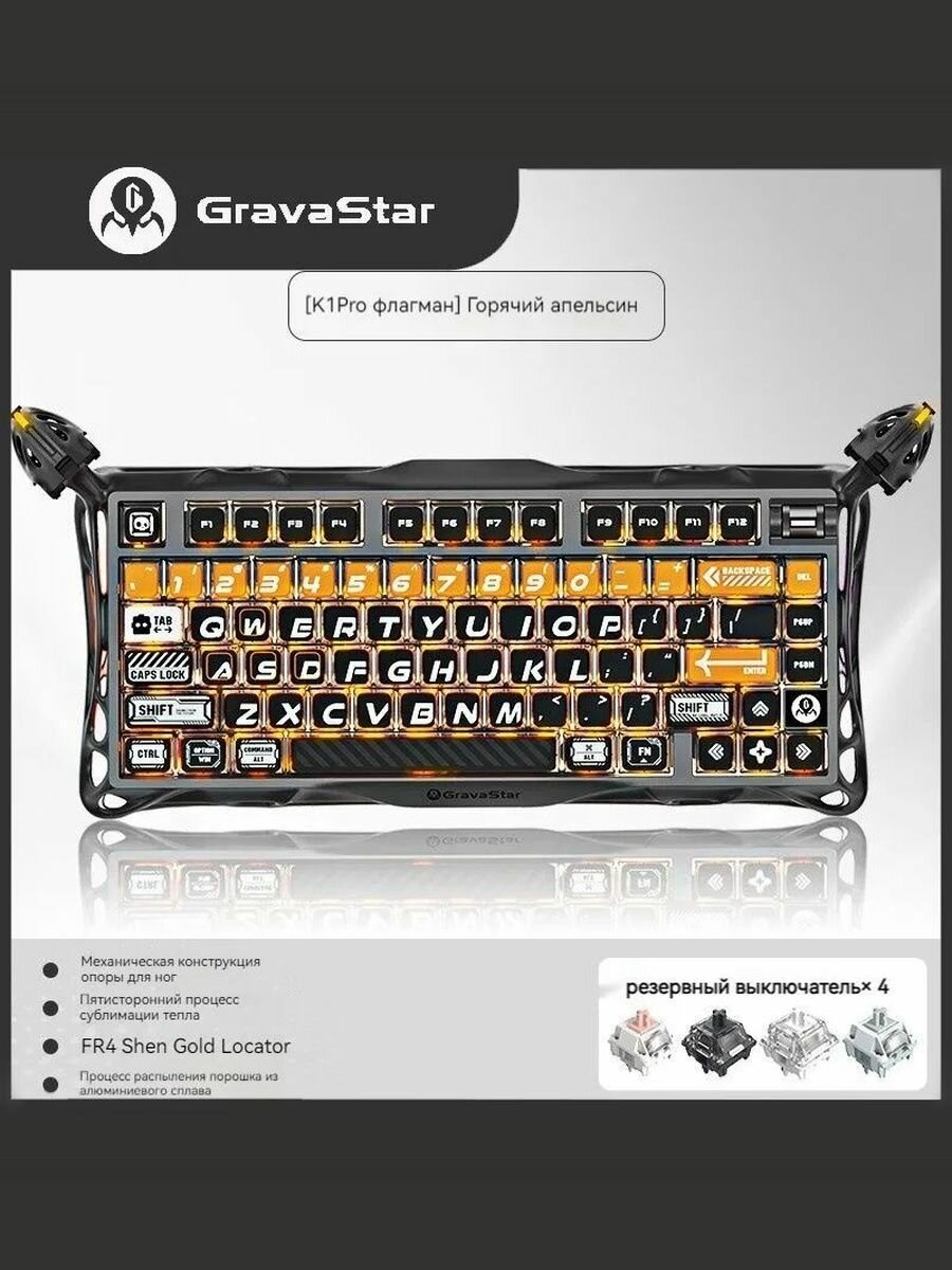 Gravastar Клавиатура K1pro