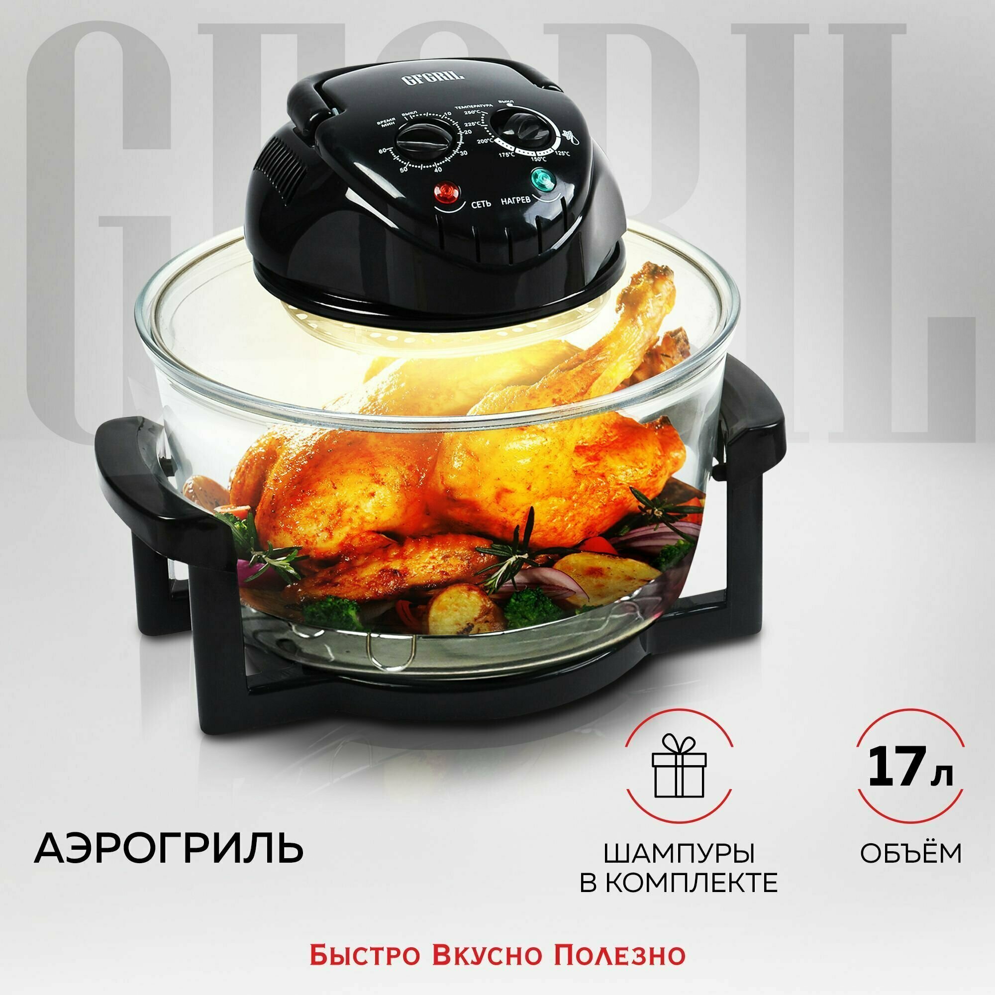 Аэрогриль электрический GFGRIL GFA-GL17M 12л + 5л.