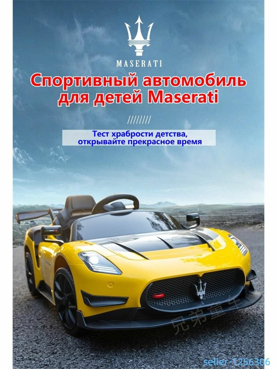 Электромобиль Maserati для детей с радиоуправлением и полным приводом