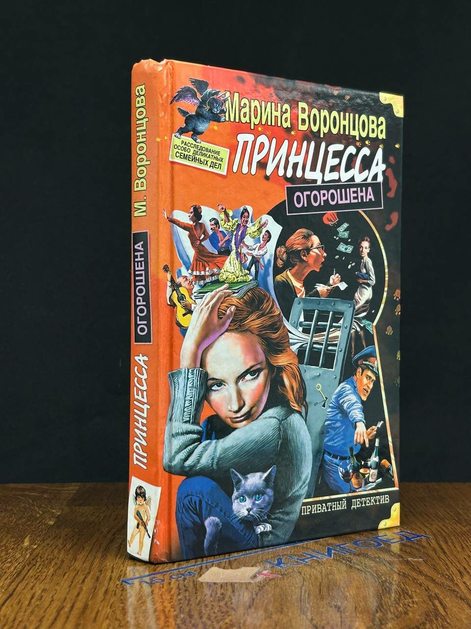 Книга. Принцесса огорошена 2003 (2043618897387)