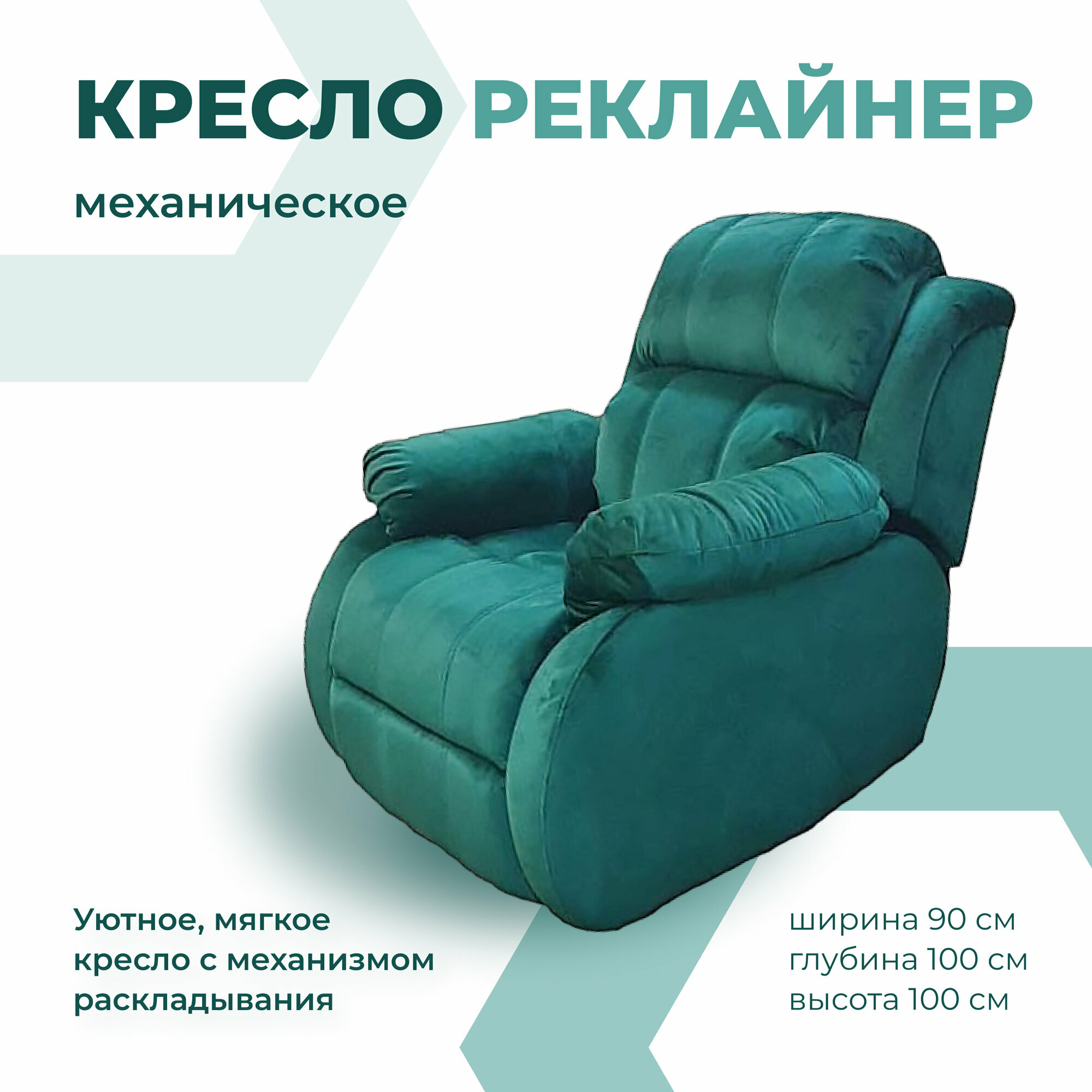 Кресло-реклайнер КИС, механическое, темно-зелёное, флок