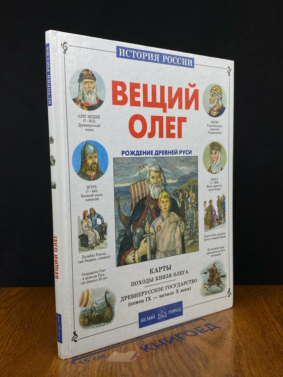 Книга. Вещий Олег 2003 (2043563775709)