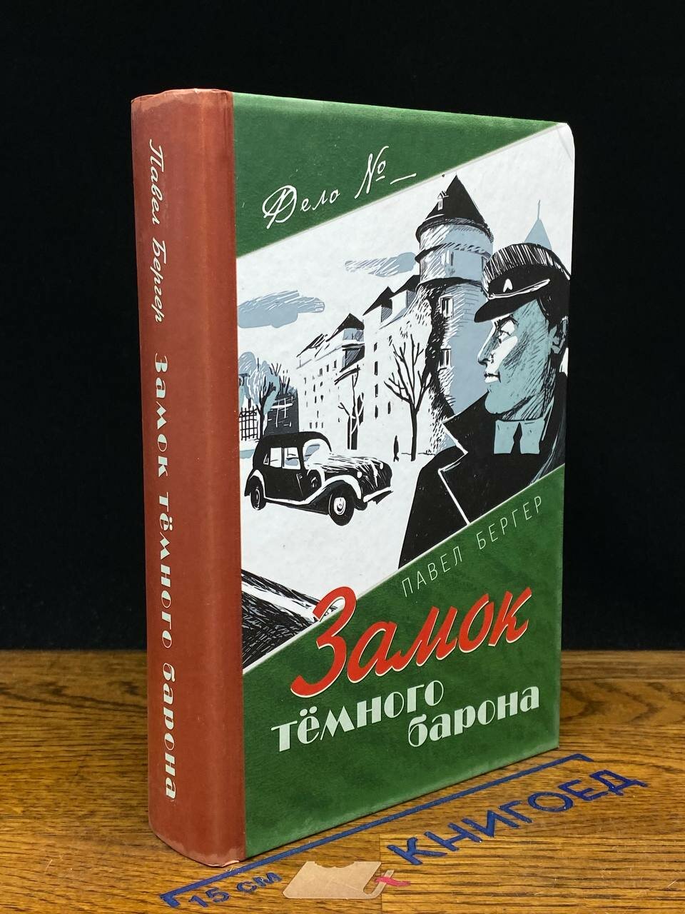 Книга. Замок темного барона 2012 (2043981334656)