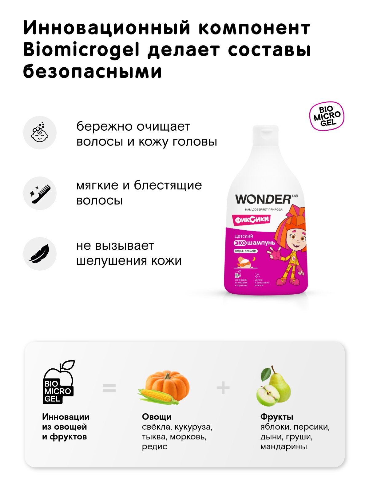 Детский шампунь для девочек и мальчиков WONDER LAB, с ароматом "Хитрый пломбир", не вызывает шелушение, 3+, 540 мл