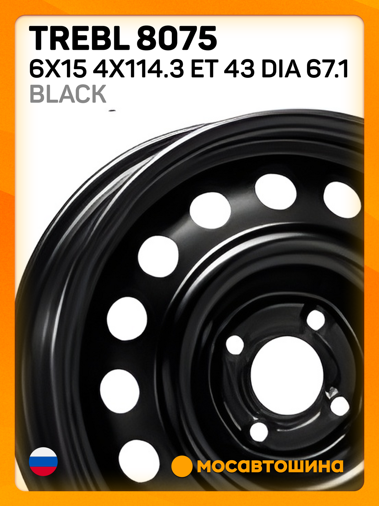 Автомобильные диски Trebl 8075 6x15 4x114.3 ET 43 Dia 67.1 BLACK