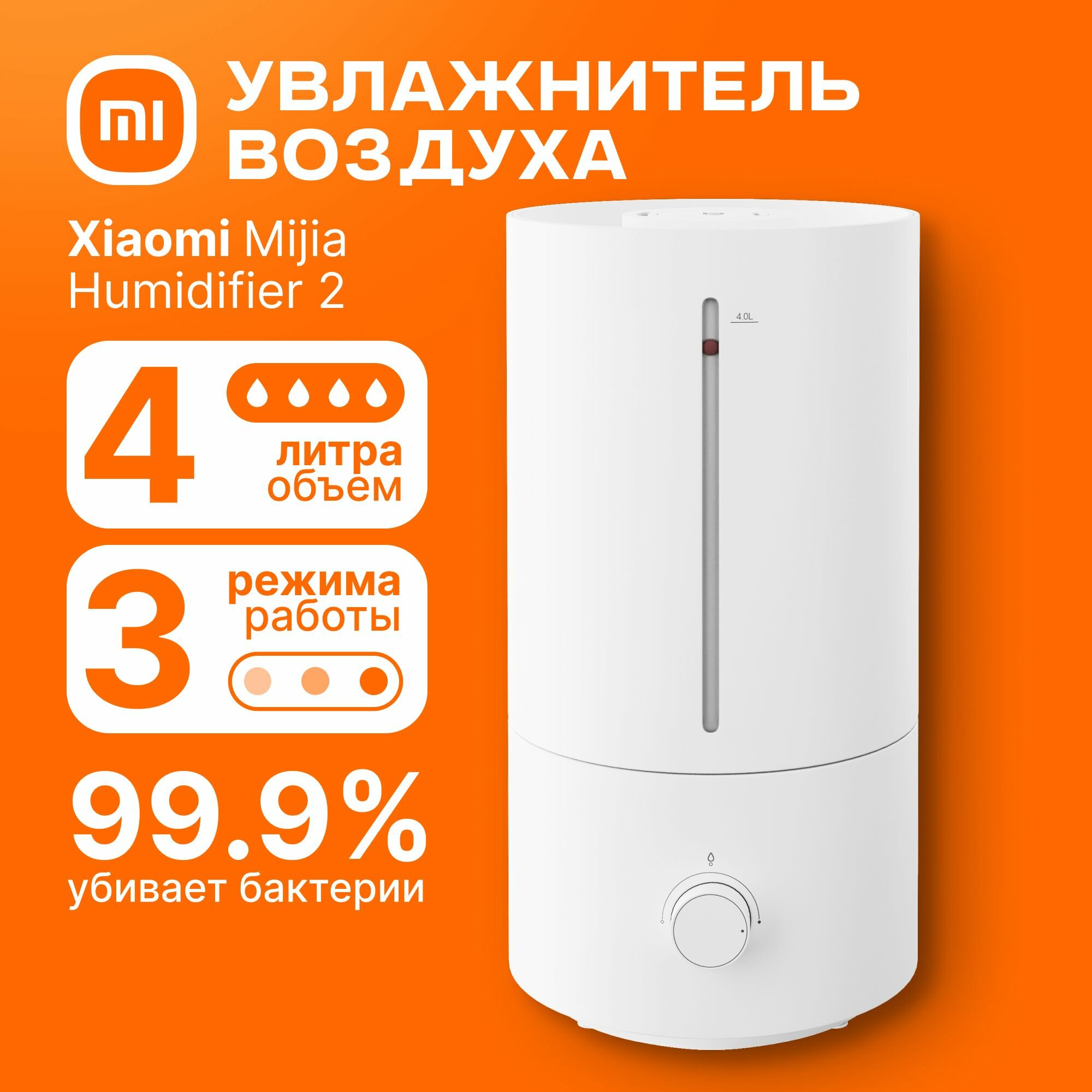 Увлажнитель воздуха Xiaomi Mijia Humidifier 2 UV5, ультразвуковой, до 35 м², напольный