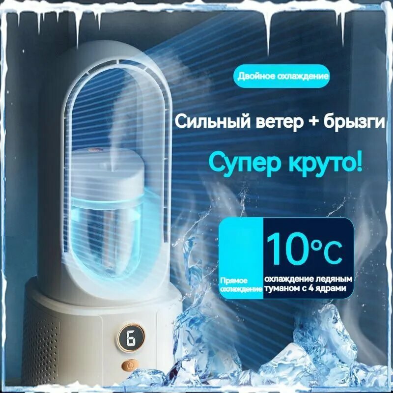Мини кондиционер охладитель воздуха, Настольный вентилятор, портативный, шестиступенчатая скорость ветра, увлажнитель воздуха, ночник/ Очистка и увлажнение воздуха