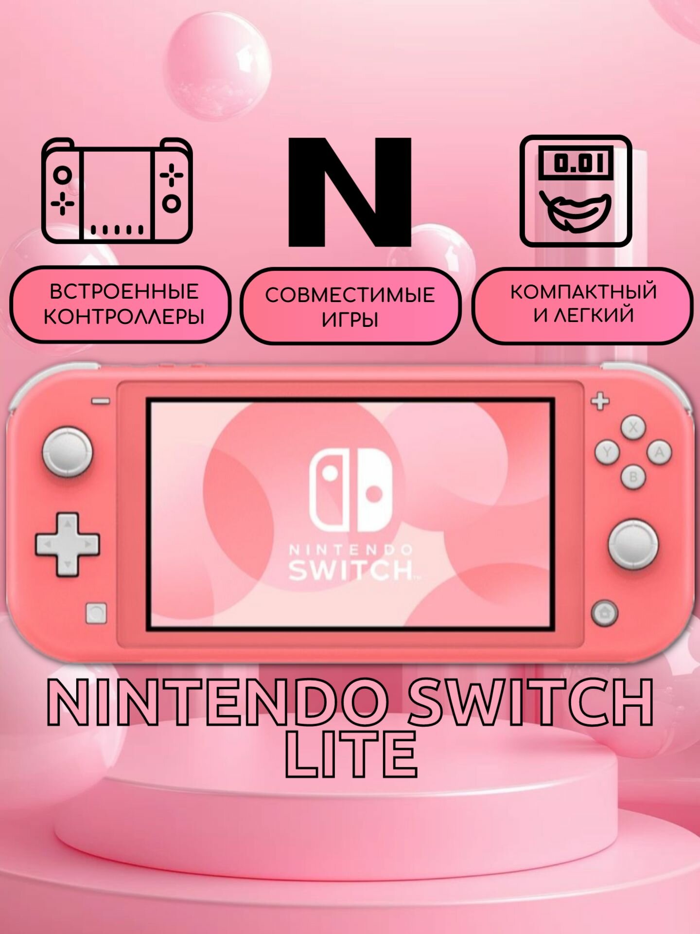 Игровая приставка Nintendo Switch Lite 32 ГБ, без игр, розовый