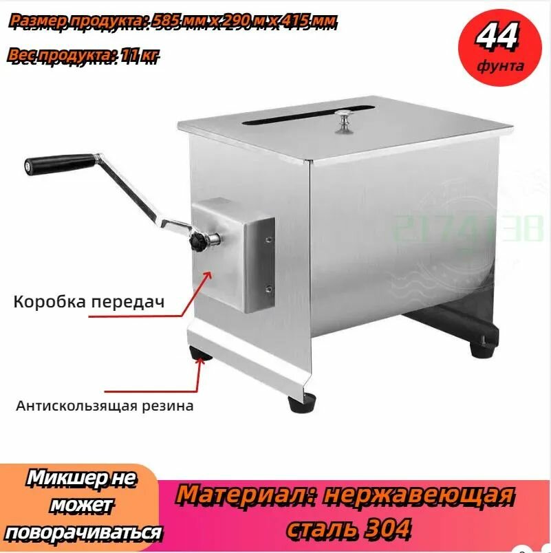 Миксер Фаршемешалка, Угол поворота,44 фунта