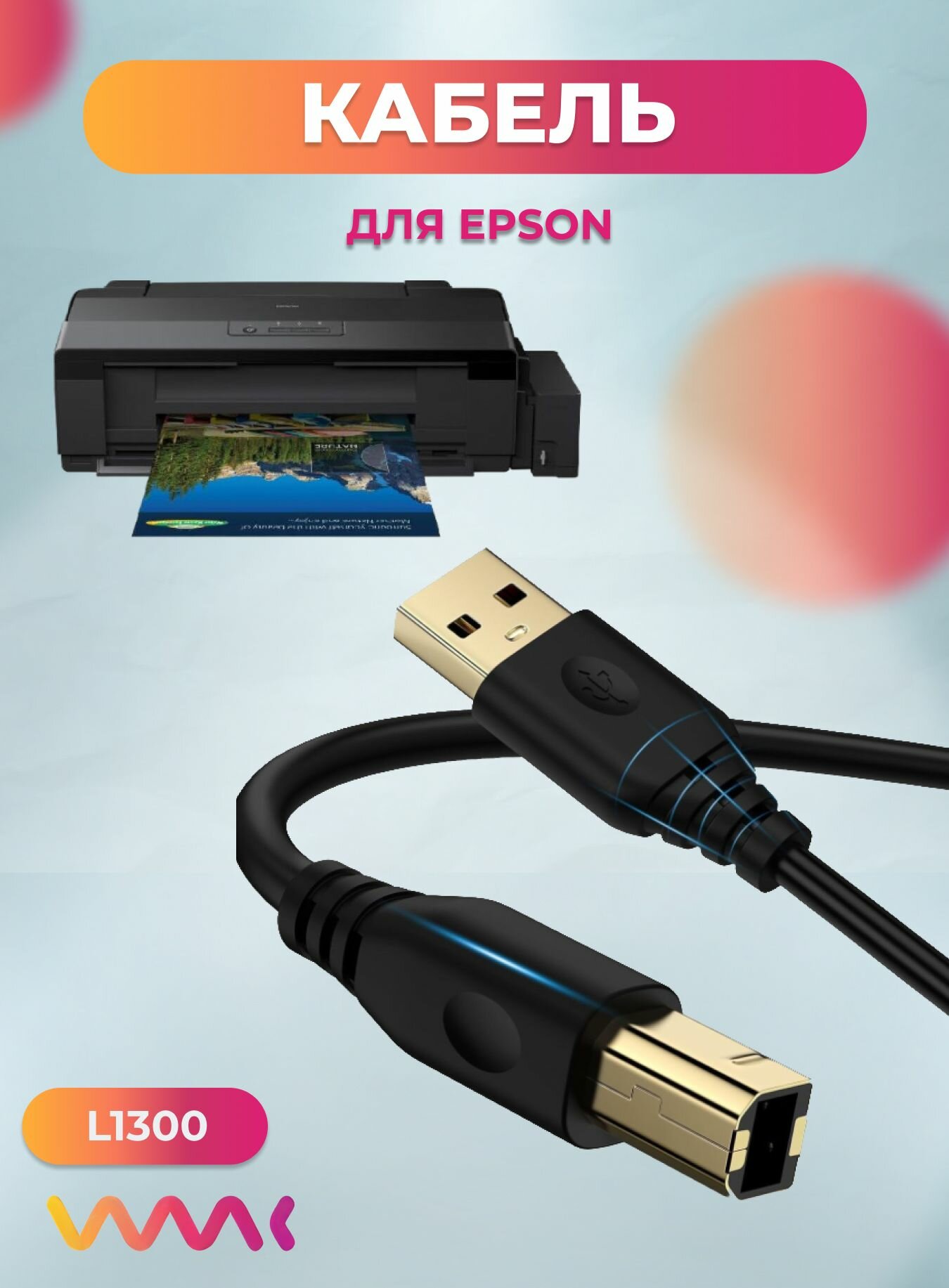 Кабель для принтера Epson L1300.