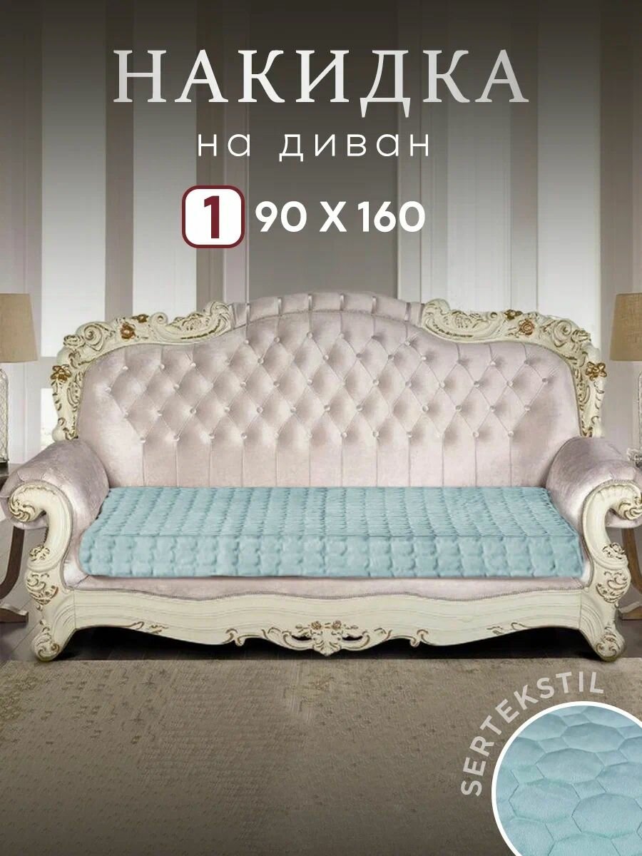 Дивандек для дивана, для кресла 160х90см
