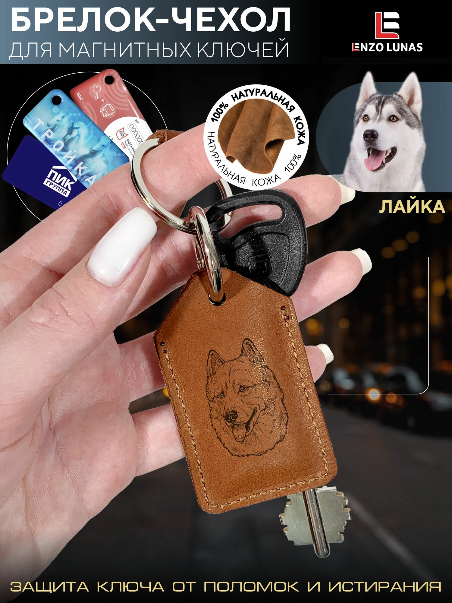 Чехол-брелок для карт ПИК, Тройка, Стрелка, Подорожник, домру, для магнитных карт, ISBC для противоугонной метки Starline, Pandora и для платежных стикеров лайка