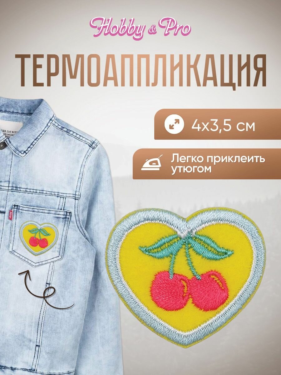 Термоаппликация на одежду Hobby&Pro 'Сердце с вишней', 4*3,5 см