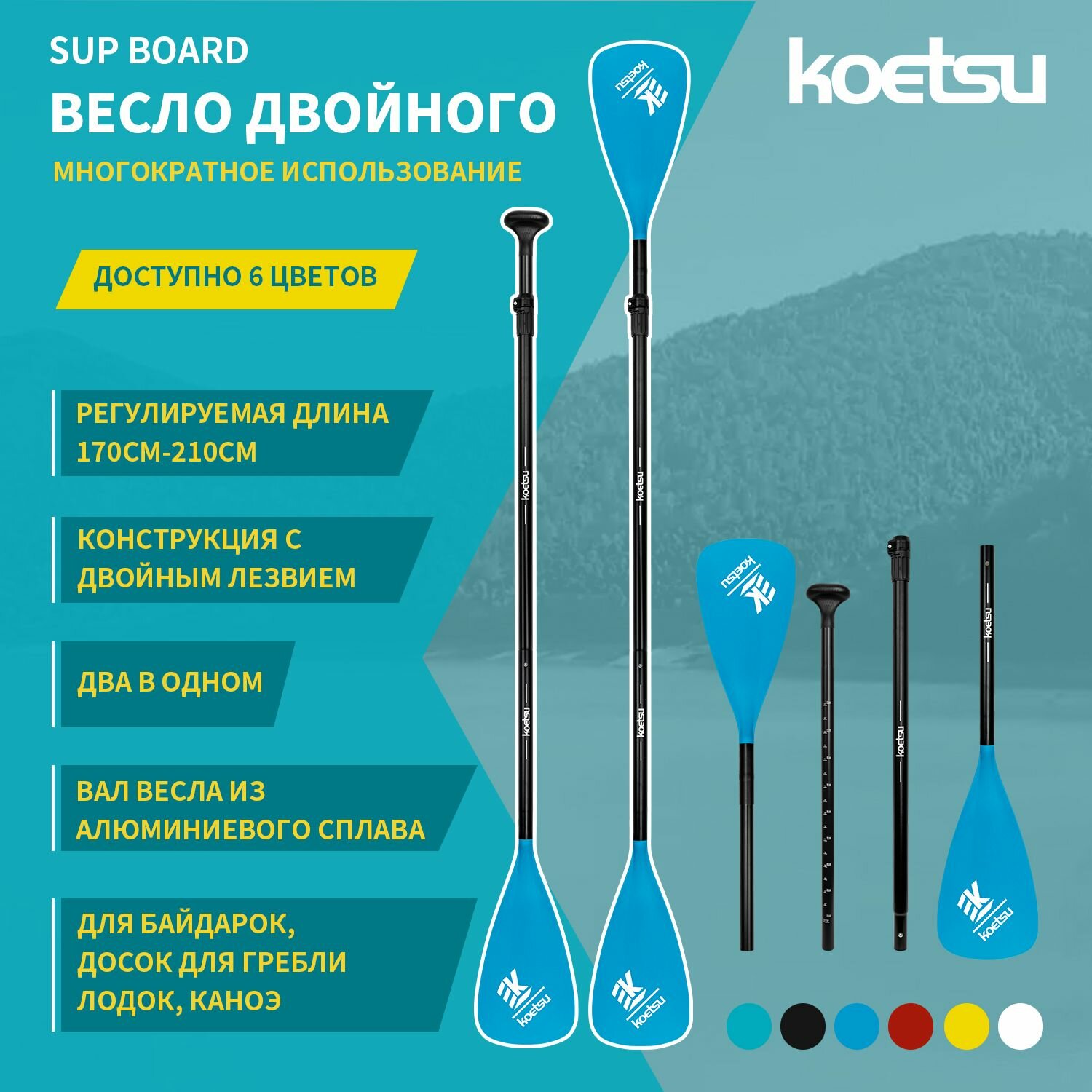 Весло для SUP-доски