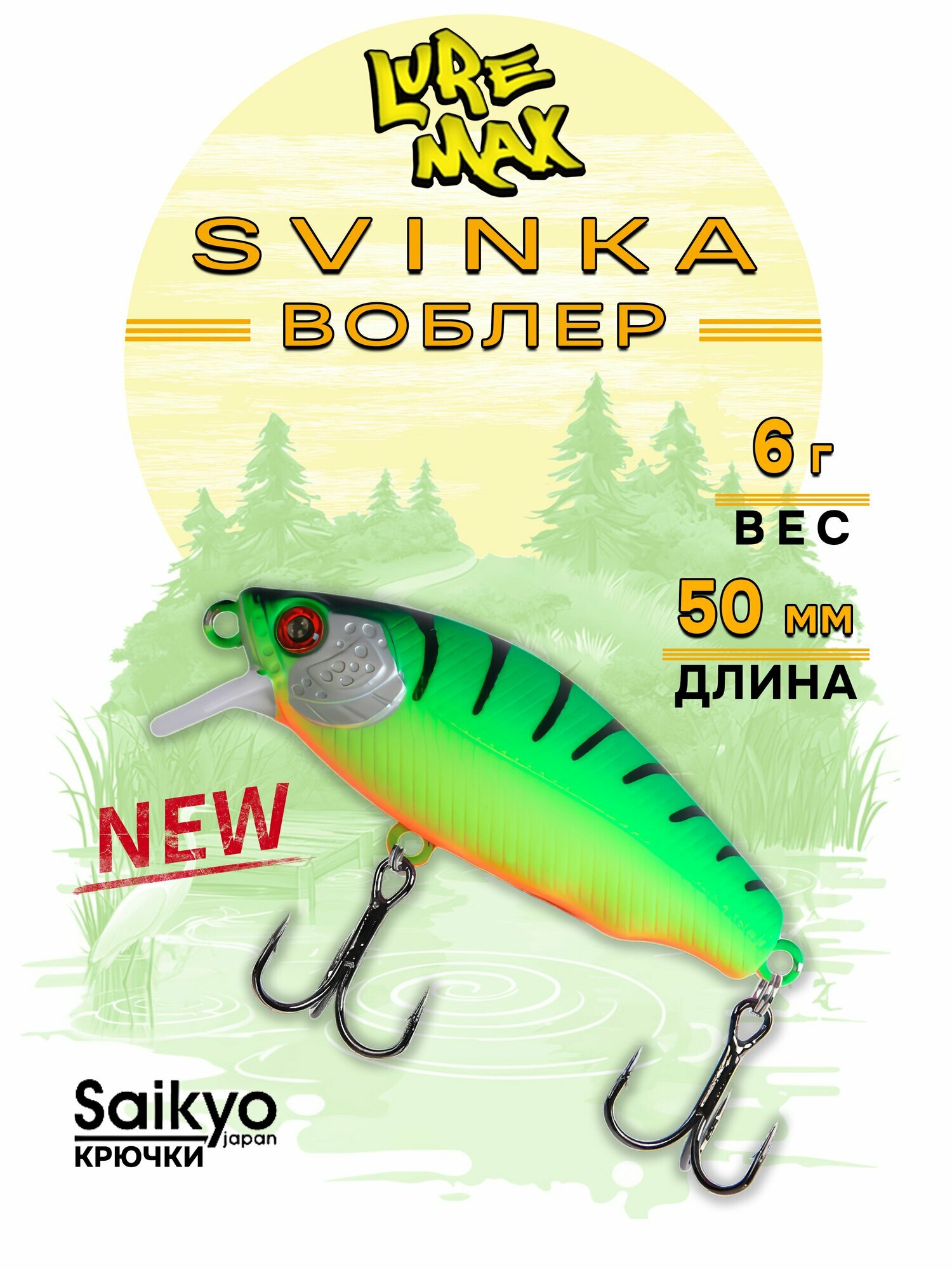 Воблеры для рыбалки LureMax SVINKA 50FSR-078, 6 гр, воблер на щуку