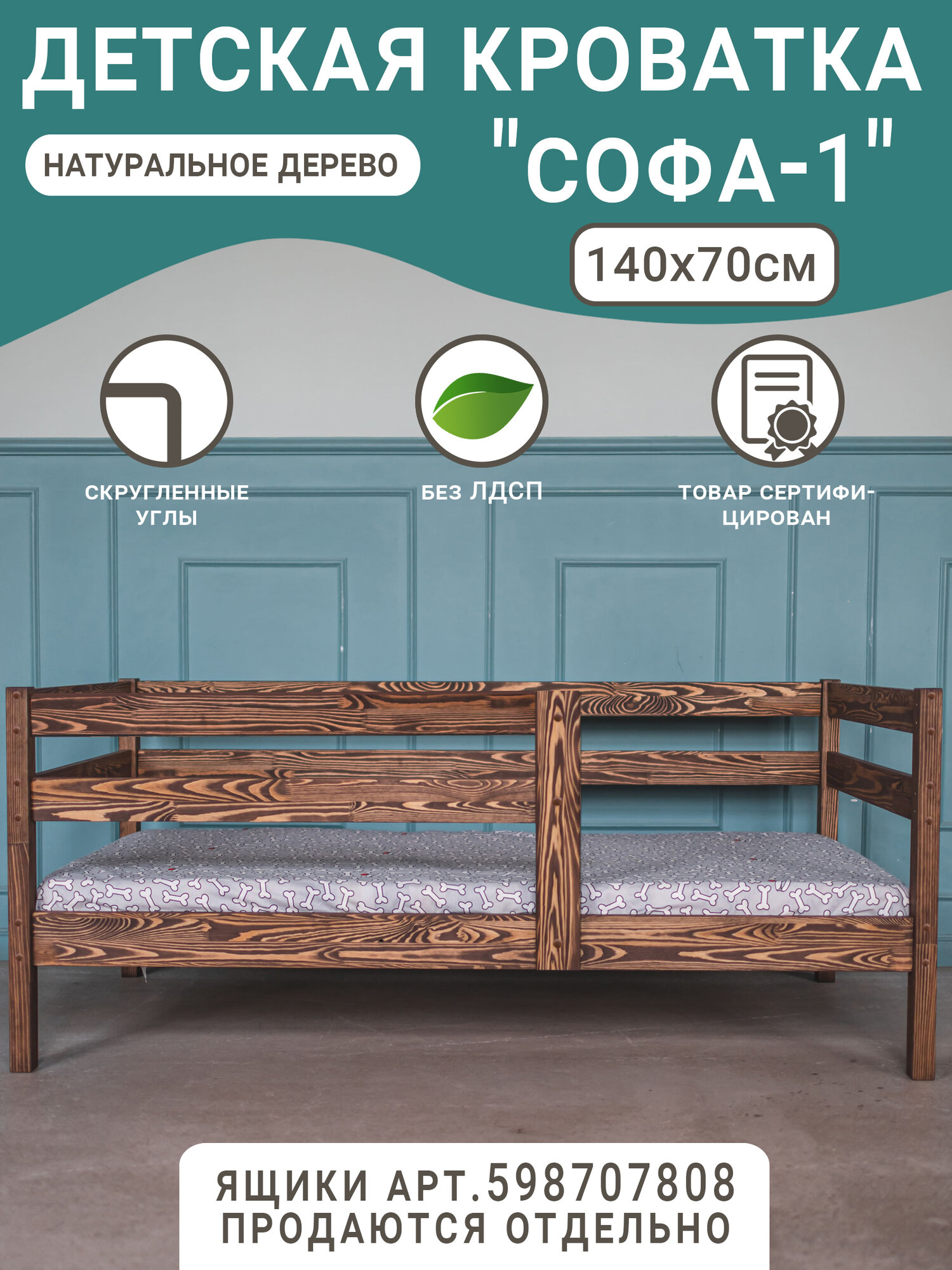 Кровать детская Софа 1, темно-коричневая, натуральное дерево, спальное место 140х70 см