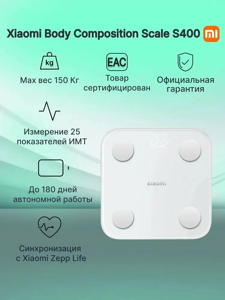 KNOW EASY-Xiaomi Напольные весы Mijia Body Composition Scale S400, нагрузка 150 кг