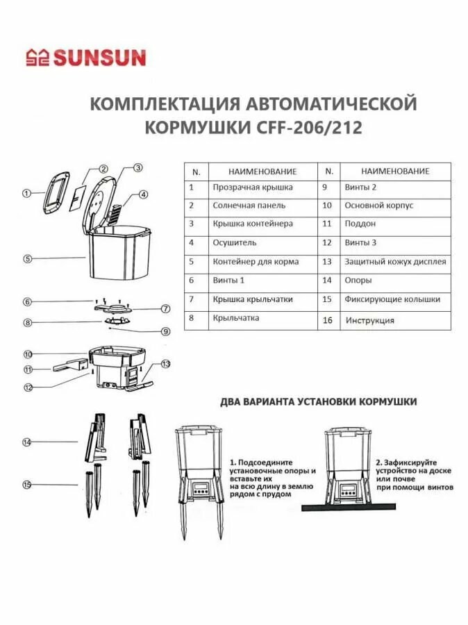 Автокормушка для рыб CFF-206, на солнечных батареях, вместимость 6 л — фото 1