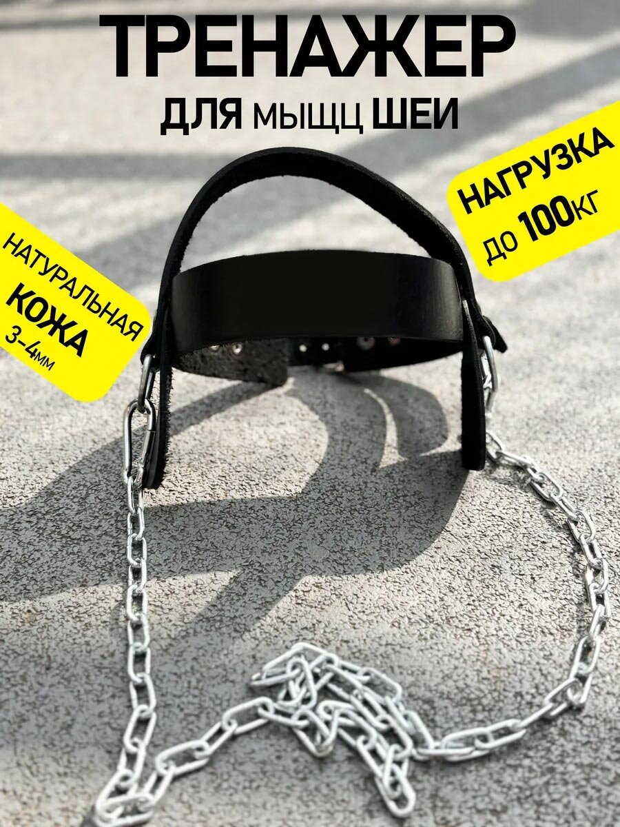 Тренажер для шеи