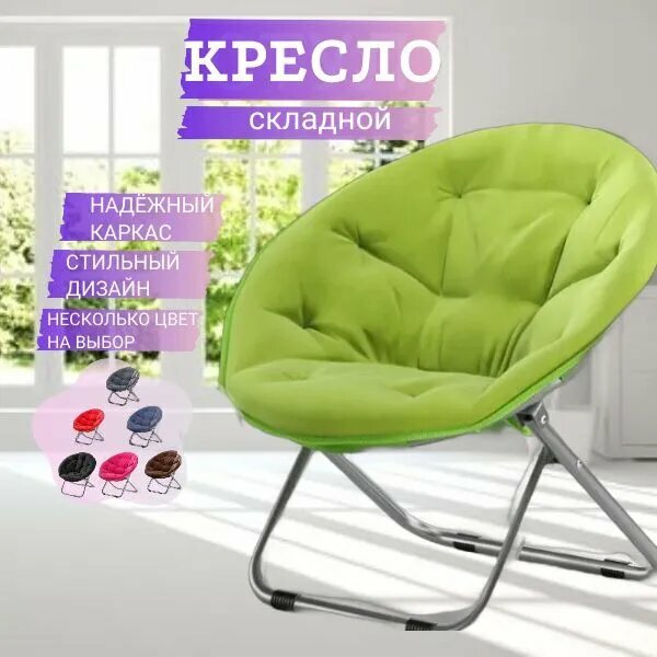 Кресло складное "Луна", раскладное, зеленое, для активного отдыха