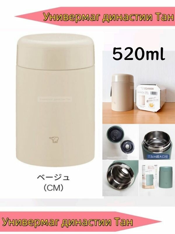 Термоконтейнеры Zojirushi SW-KA52 CM, 520 мл, Бежевый