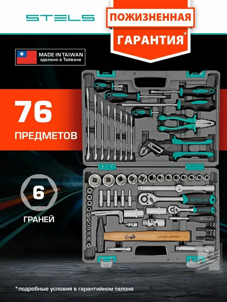 Набор инструментов STELS, 76 предметов, 1/2", 1/4", CrV, пластиковый кейс, 14104