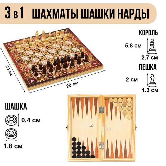 Настольная игра 3 в 1 «Узоры»: нарды, шашки, шахматы, 29×29 см